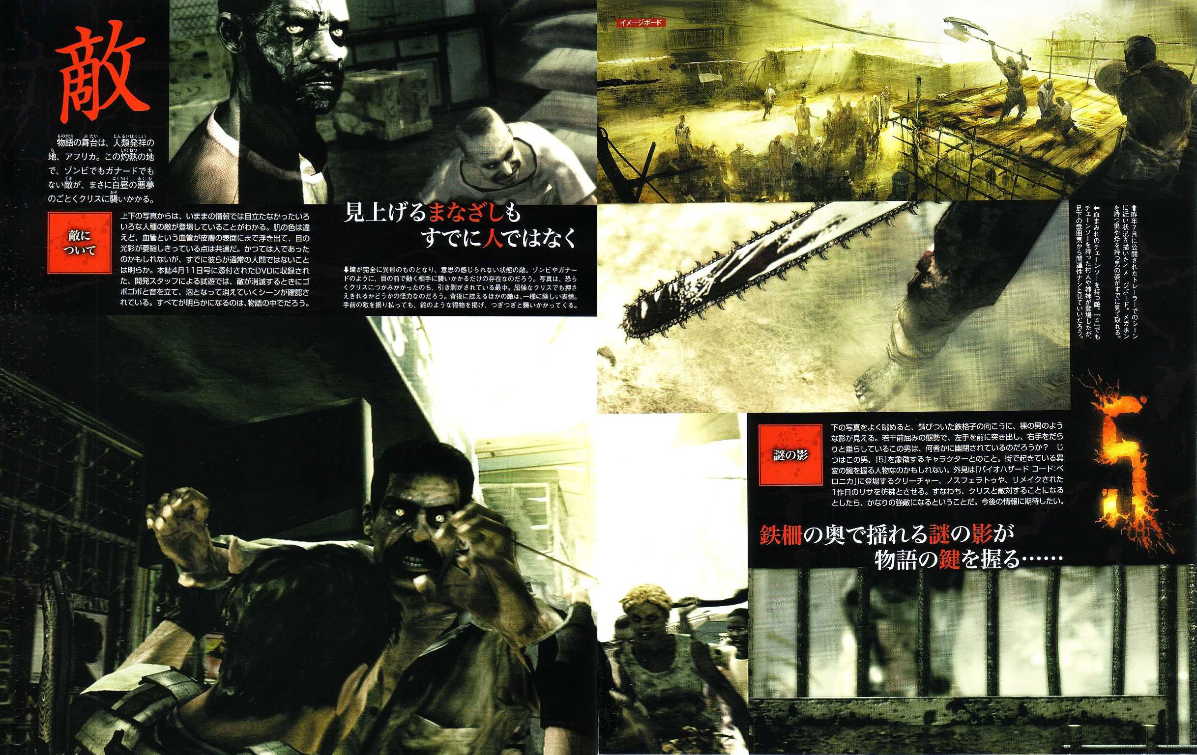 Resident Evil 5: New Famitsu Scans - Gematsu