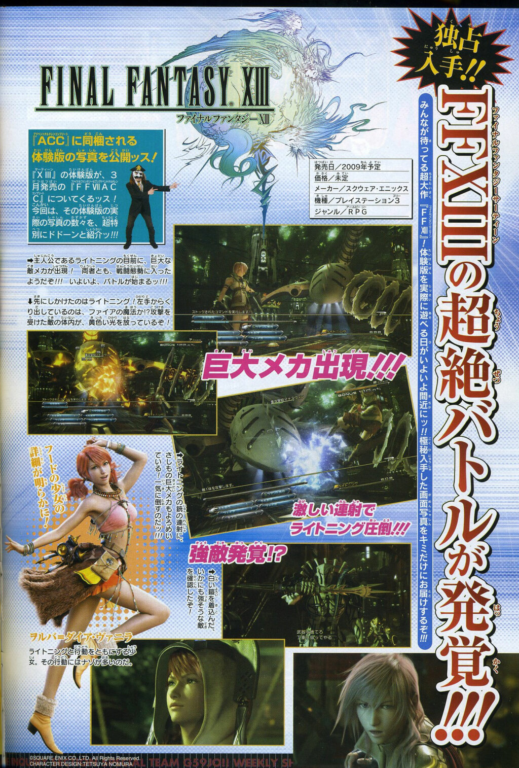 Final Fantasy XIII Scan Reveals Vanilla, Battle Scene - Gematsu