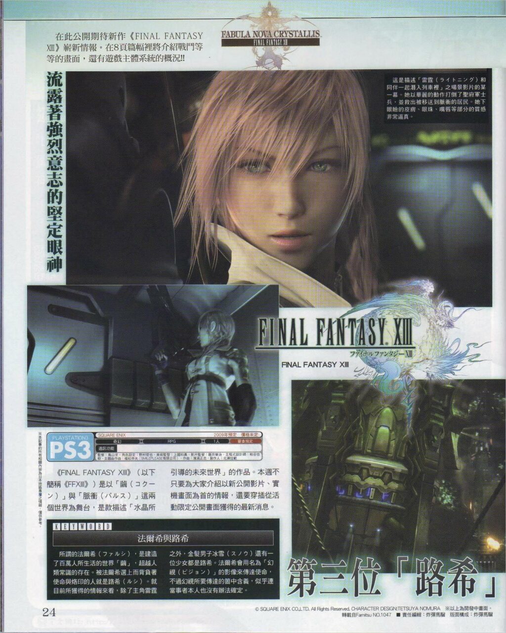 Famitsu Hong Kong Scans Show Even More Final Fantasy XIII Battle ...
