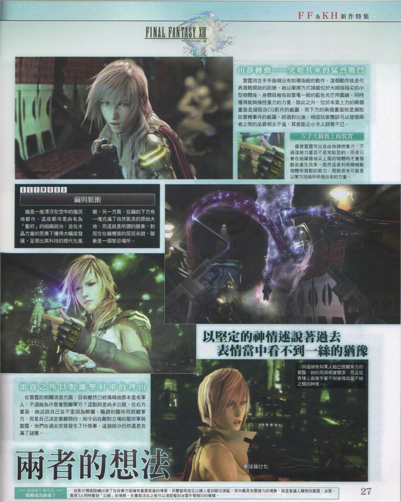 Famitsu Hong Kong Scans Show Even More Final Fantasy XIII Battle ...