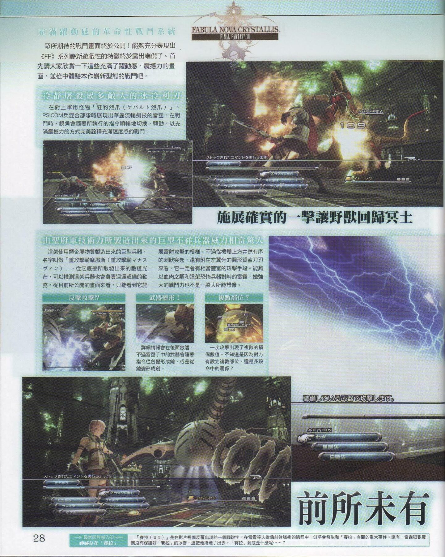 Famitsu Hong Kong Scans Show Even More Final Fantasy XIII Battle ...