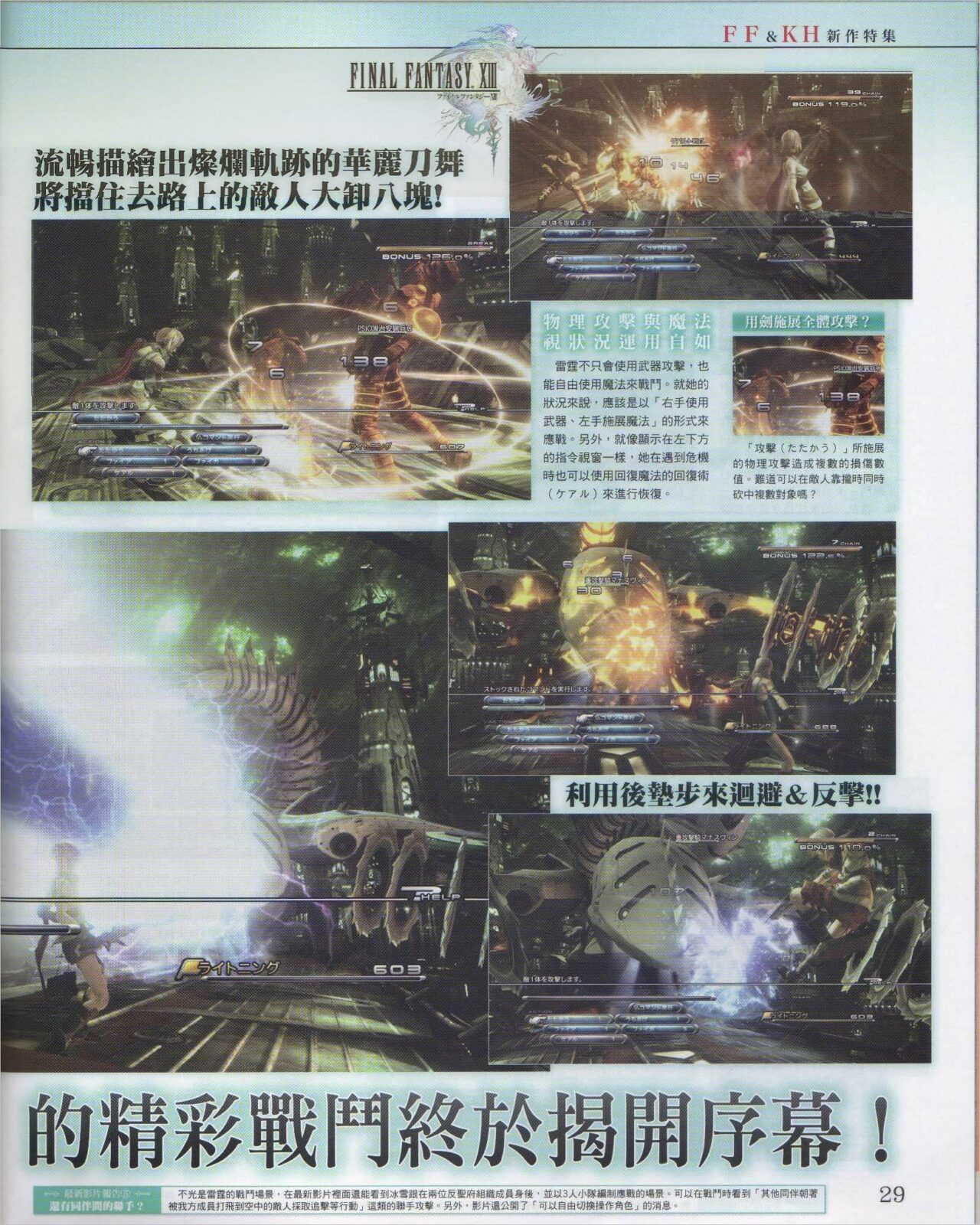 Famitsu Hong Kong Scans Show Even More Final Fantasy XIII Battle ...