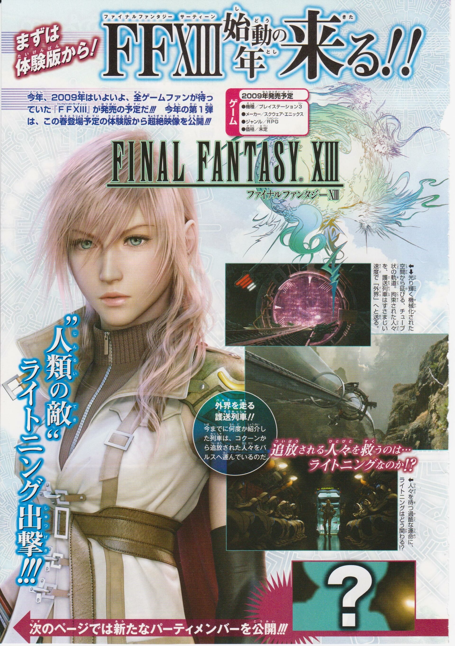 Three New Final Fantasy XIII V-Jump Scans in High Quality - Gematsu