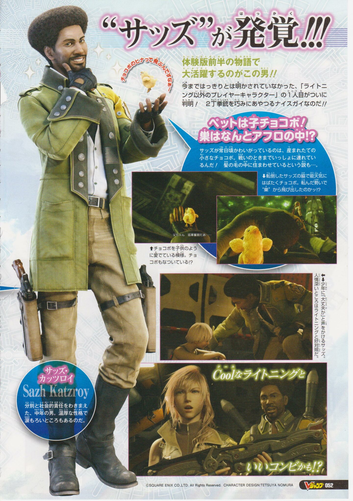 Three New Final Fantasy XIII V-Jump Scans in High Quality - Gematsu