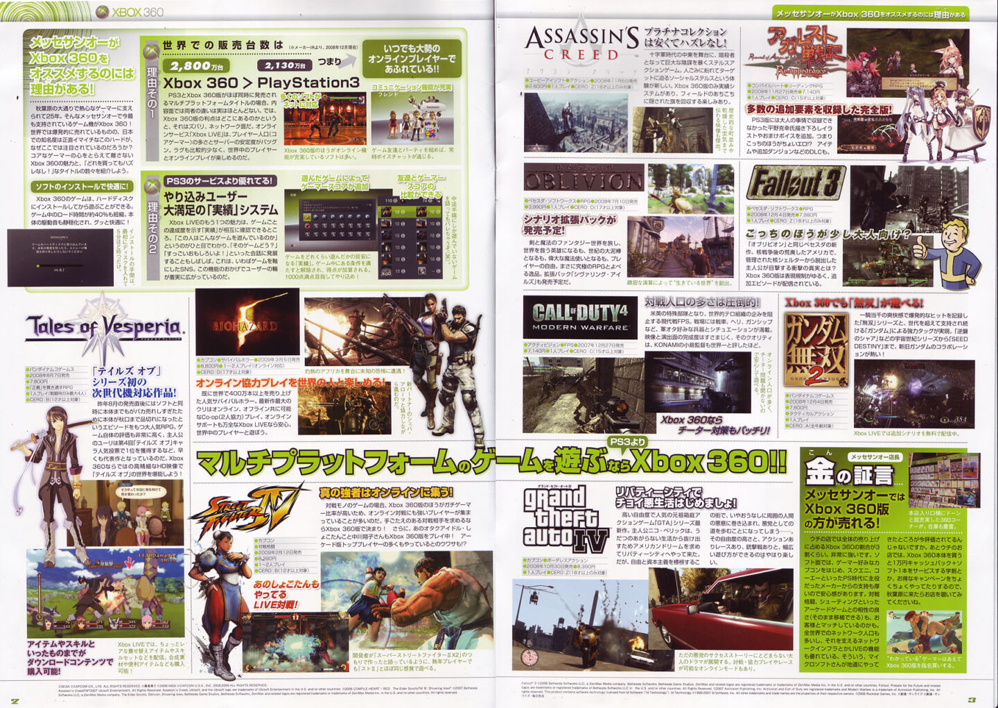 Japanese Xbox 360 Ad Claims Superior Over PlayStation 3 - Gematsu