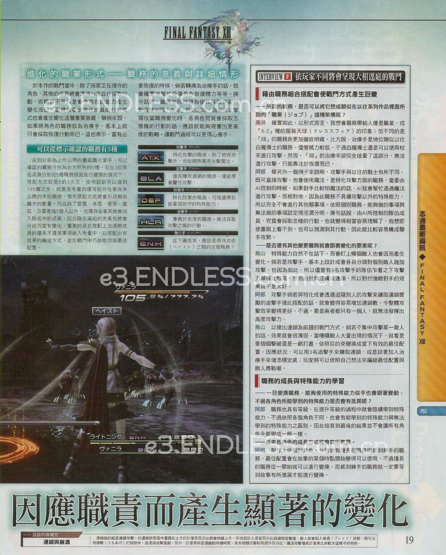 Final Fantasy XIII Famitsu China scans online - Gematsu