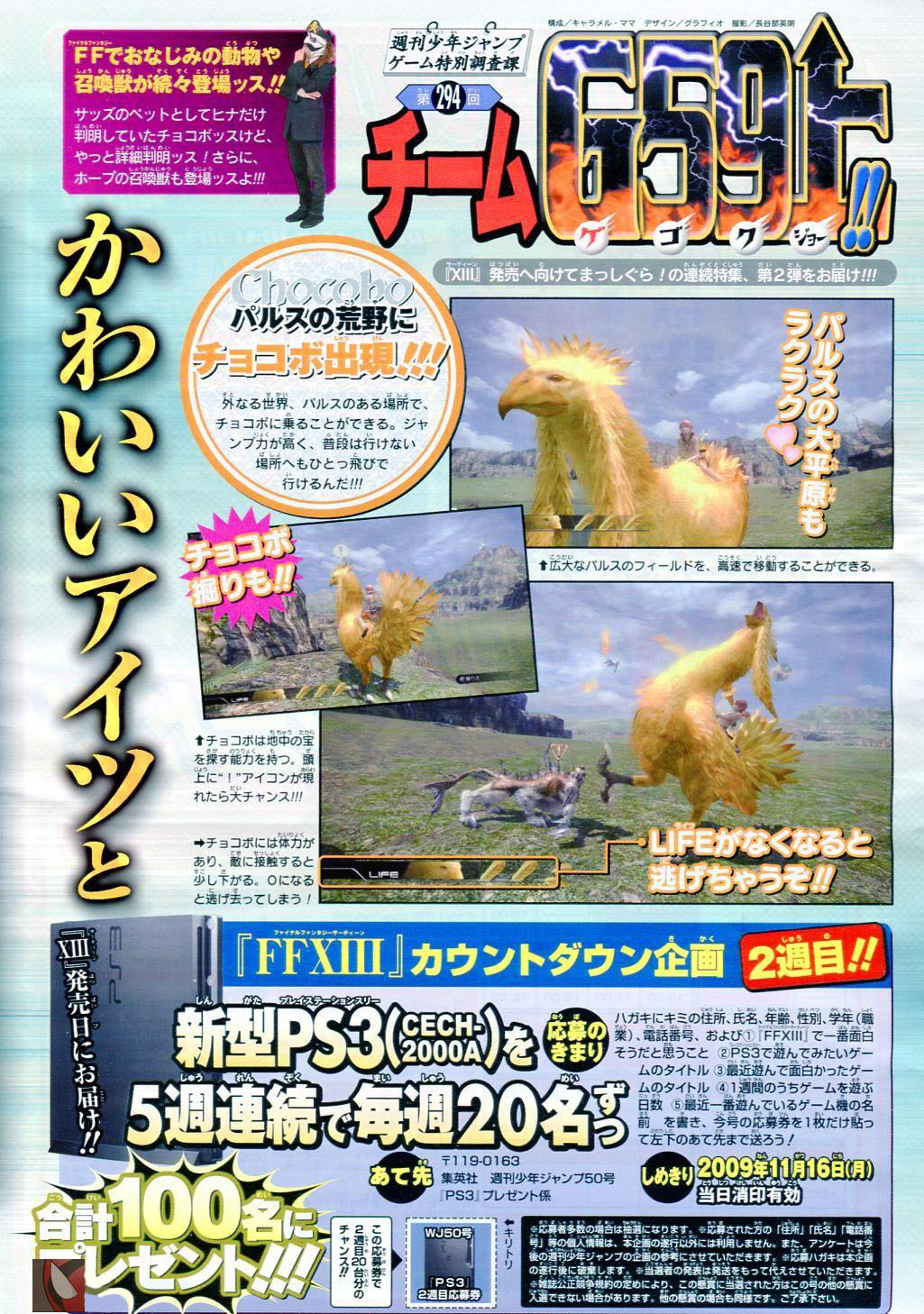 Final Fantasy XIII: More Chocobo, Alexander details - Gematsu