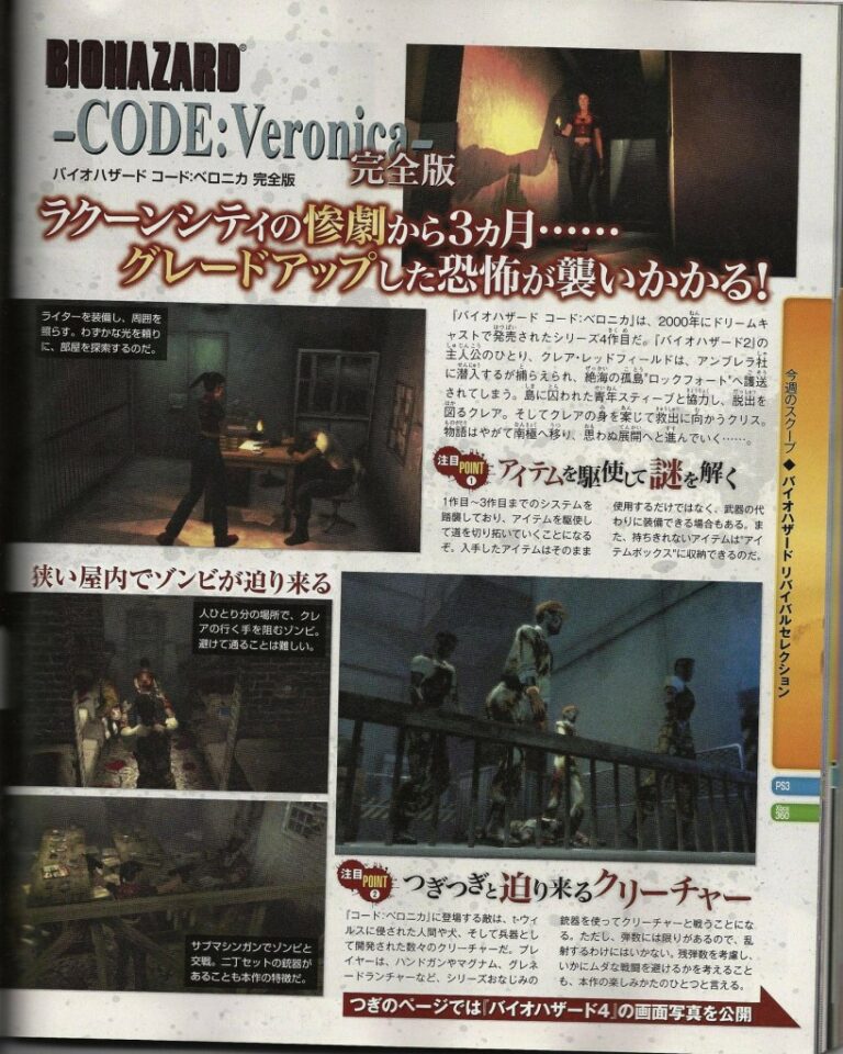 Resident Evil: Revival Selection announced - Gematsu