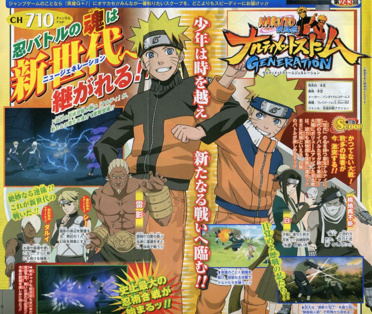 Naruto Shippuden: Ultimate Ninja Storm Generation announced - Gematsu
