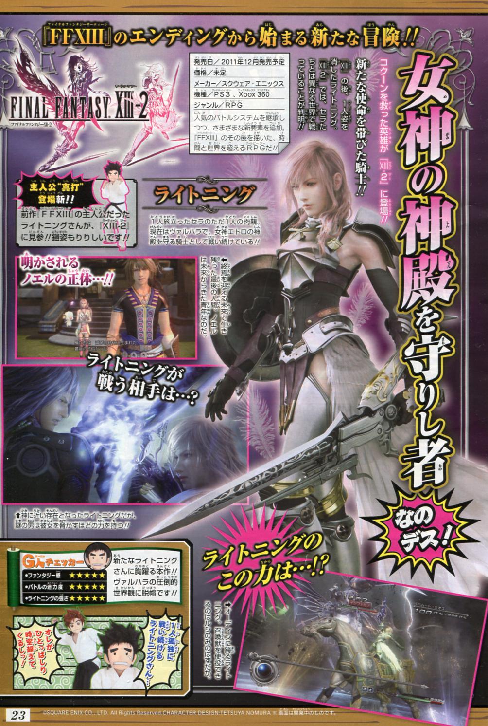 Final Fantasy XIII-2 Jump scan reveals Noel’s origins - Gematsu