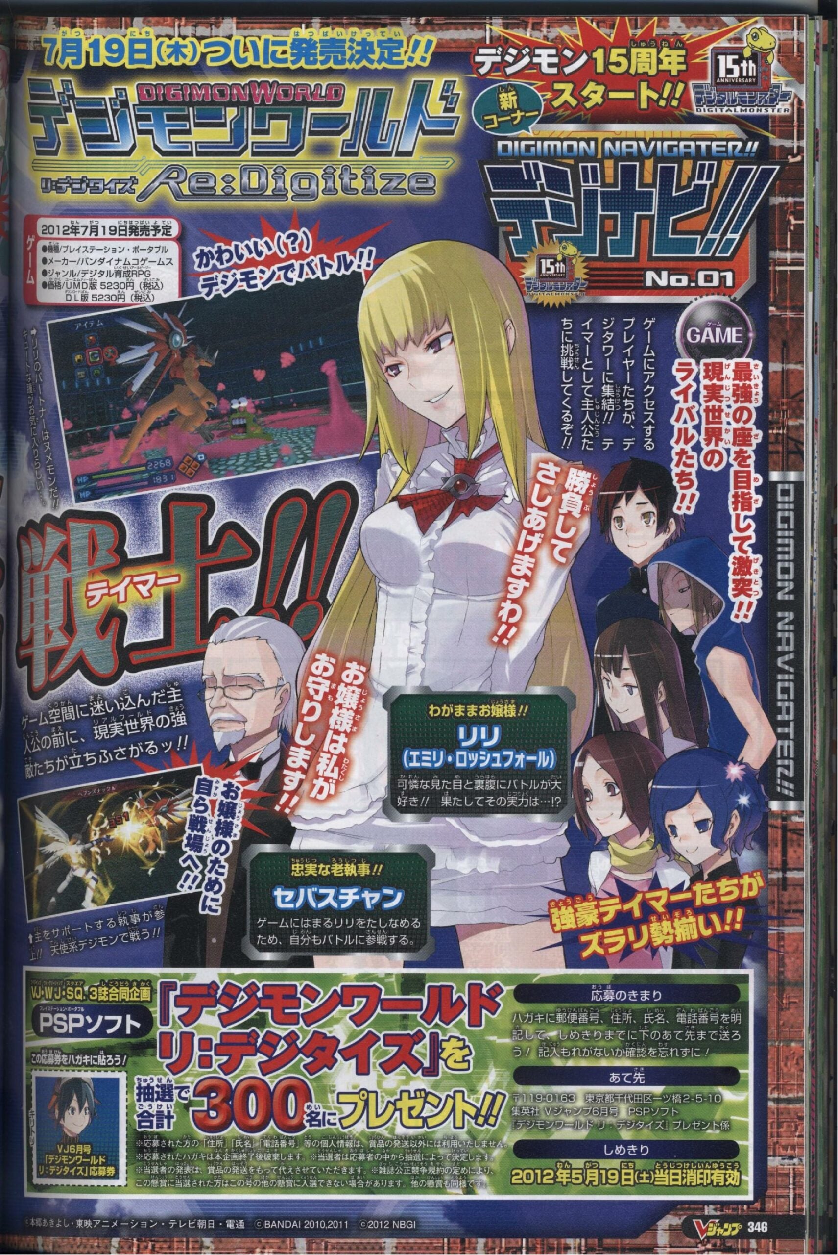 Digimon World Re: Digitize Japanese date set - Gematsu