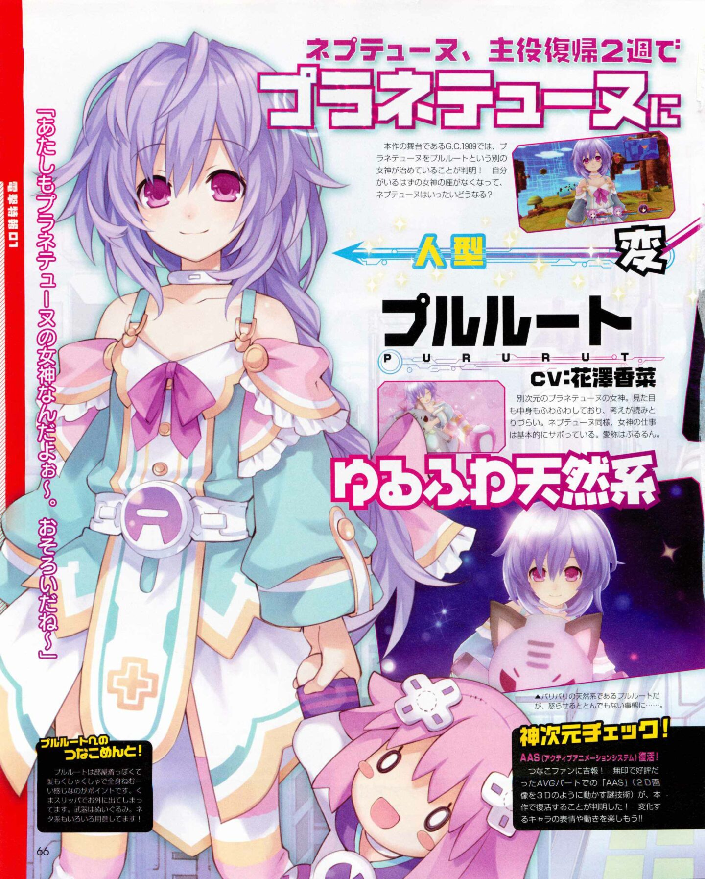 Neptunia V: Meet Pururut / Iris Heart - Gematsu