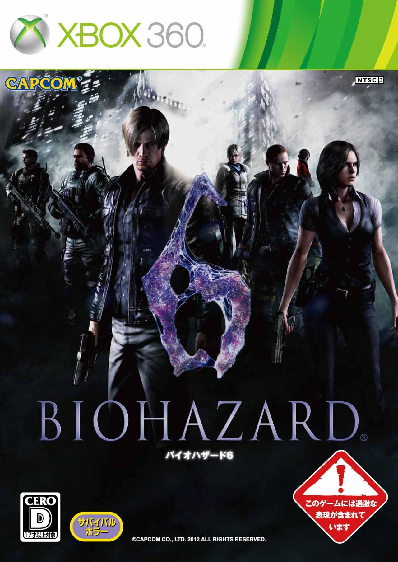 Resident Evil 6 Japanese box art - Gematsu