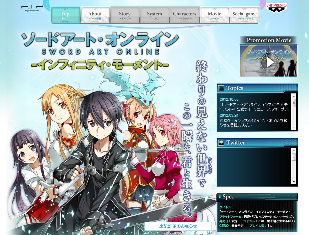 Sword Art Online: Infinity Moment official site relaunched - Gematsu