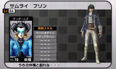 Shin Megami Tensei IV: various gameplay videos - Gematsu