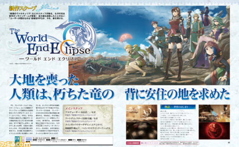 Sega announces online theater RPG The World End Eclipse for PS Vita, smartphones, and PC - Gematsu