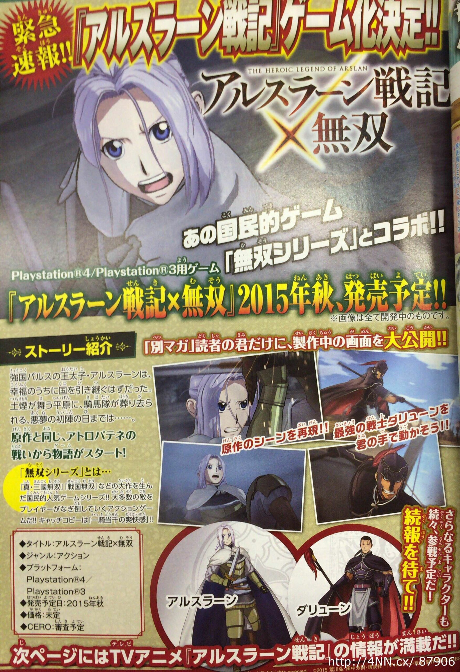 The Heroic Legend of Arslan Musou game announced for PS4, PS3 - Gematsu