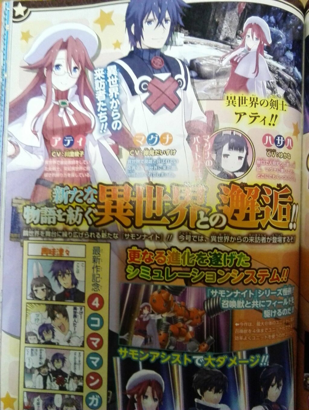 Summon Night 6 adds Summon Night 2 and 3 characters - Gematsu