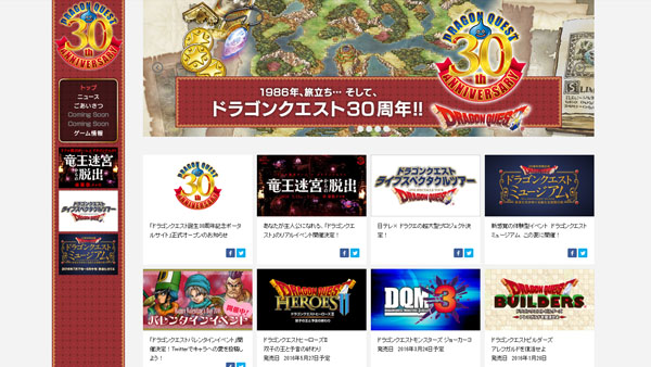 Dragon Quest 30th anniversary website launched - Gematsu
