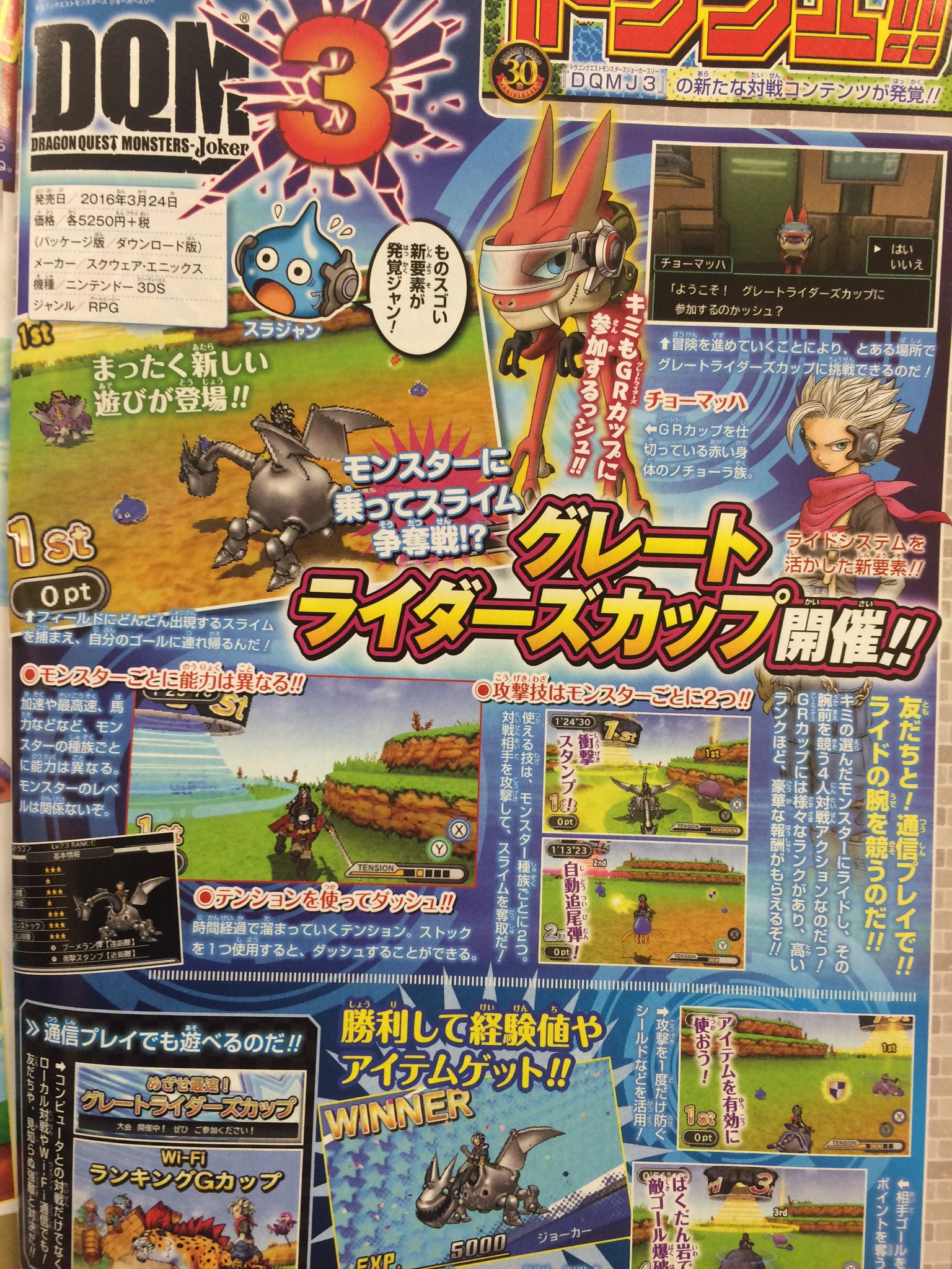 Dragon Quest Monsters: Joker 3 introduces Great Riders Cup - Gematsu