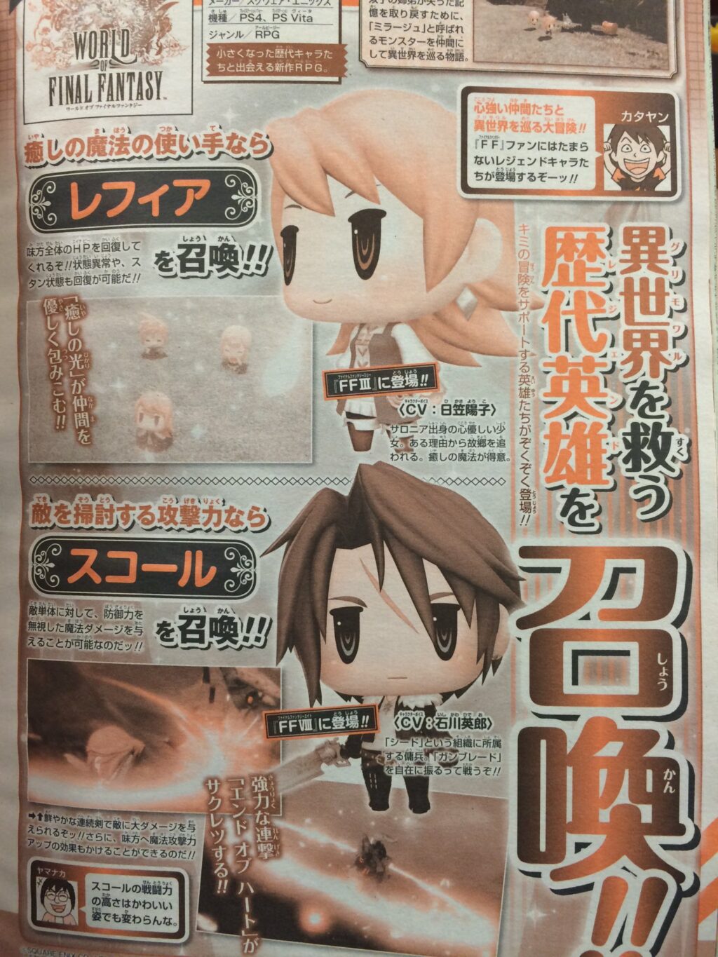 World of Final Fantasy adds Refia from Final Fantasy III - Gematsu