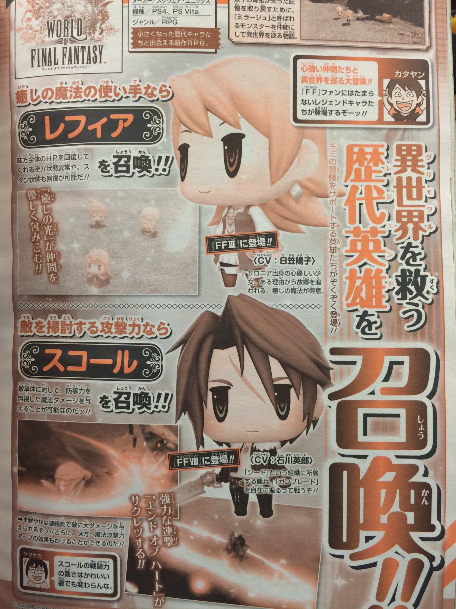 World of Final Fantasy adds Refia from Final Fantasy III - Gematsu