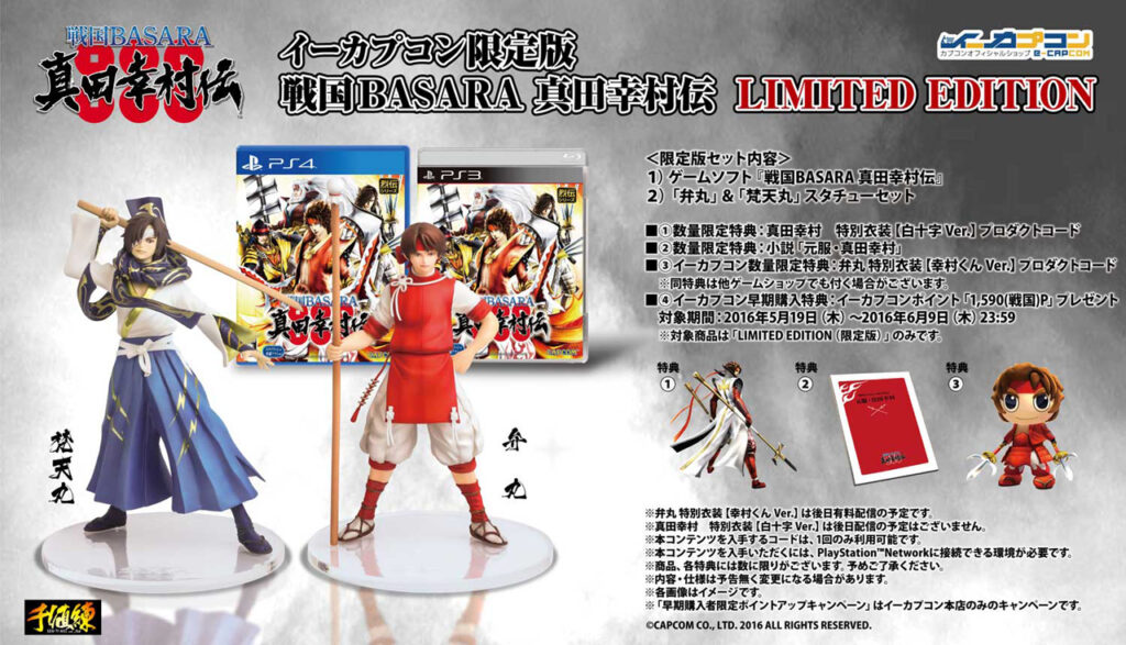 Sengoku Basara: Sanada Yukimura-Den second trailer, e-Capcom Limited ...