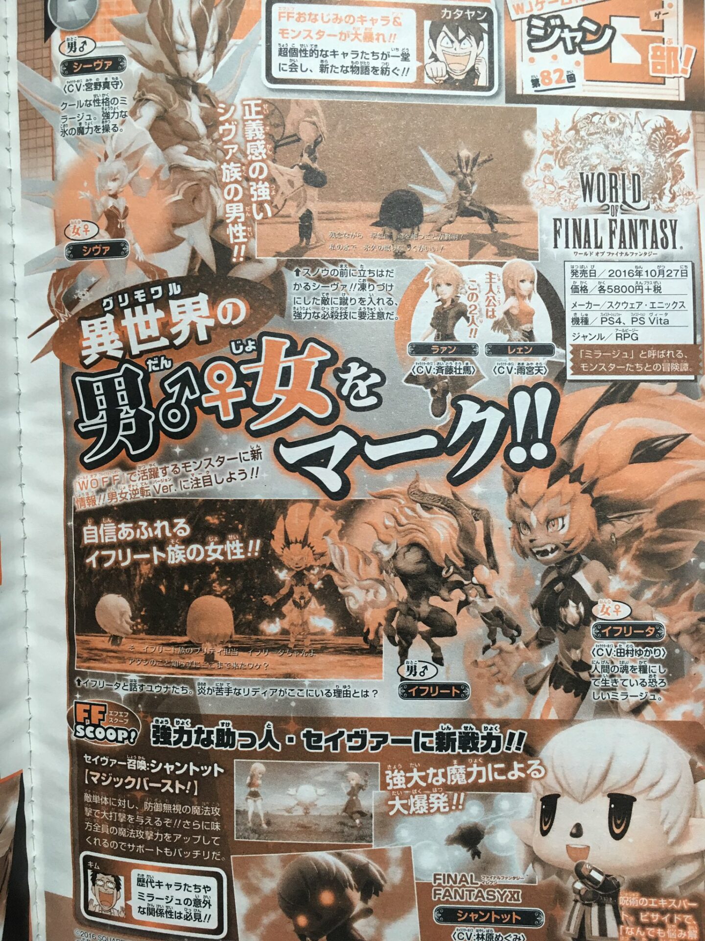 World of Final Fantasy adds male Shiva, female Ifrit, and Shantotto ...