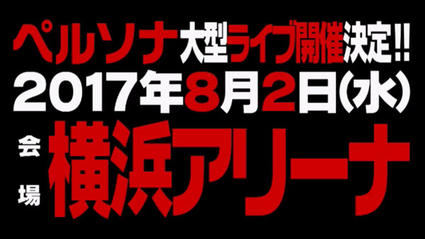 Large-scale Persona concert announced for August 2 - Gematsu