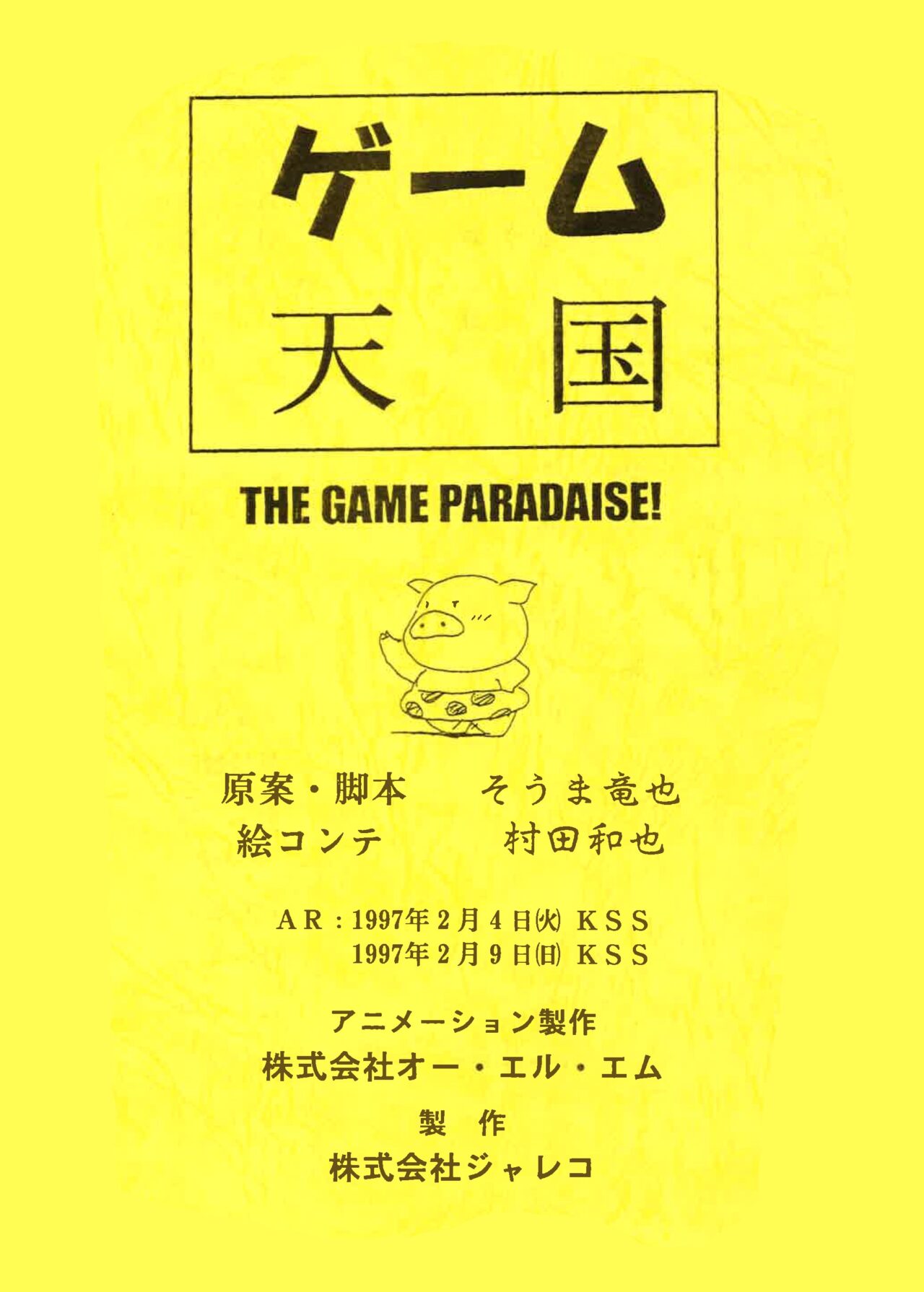 The Game Paradise: CruisinMix debut trailer - Gematsu