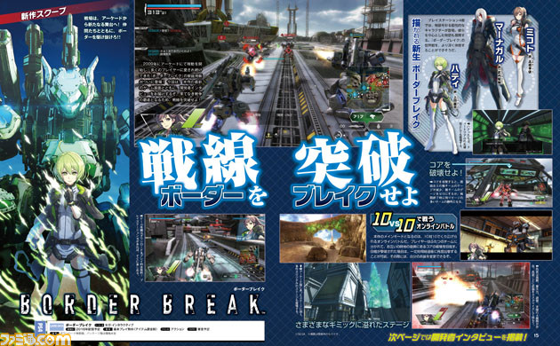 Border Break PS4 gameplay parts will be completely free - Gematsu