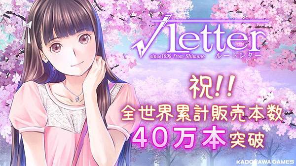 Root Letter worldwide sales top 400,000 - Gematsu