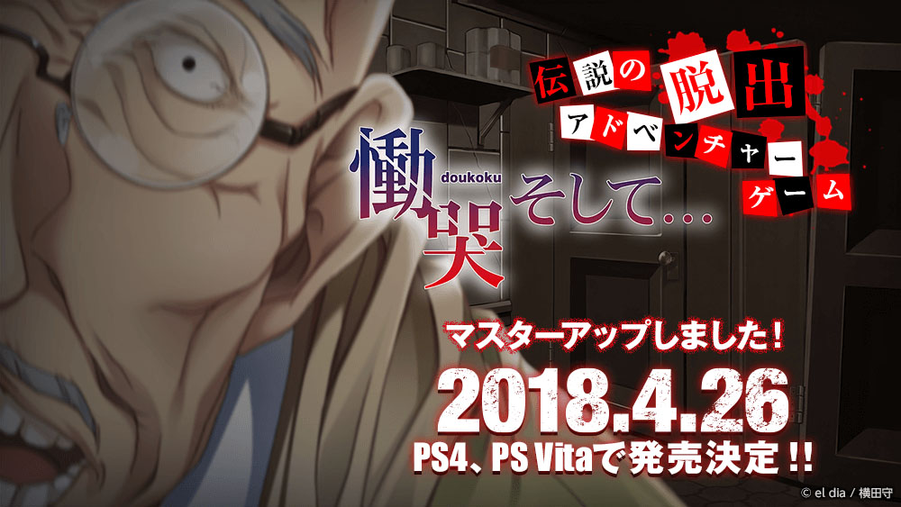 Doukoku Soshite… remaster goes gold - Gematsu