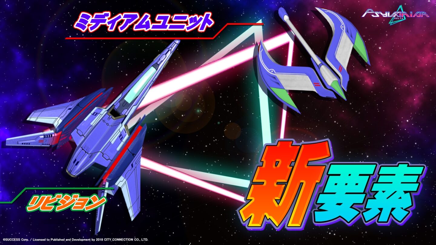 Psyvariar Delta debut trailer, details and screenshots - Gematsu