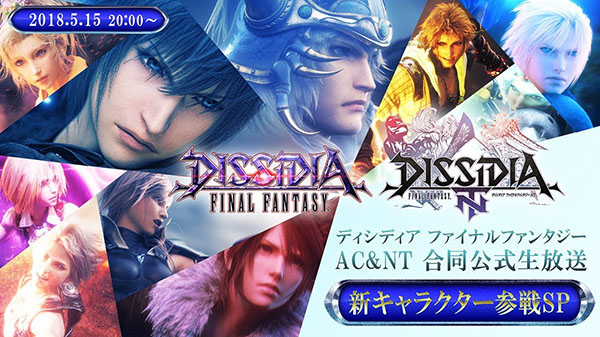 Dissidia Final Fantasy NT new male character reveal set for May 15 ...