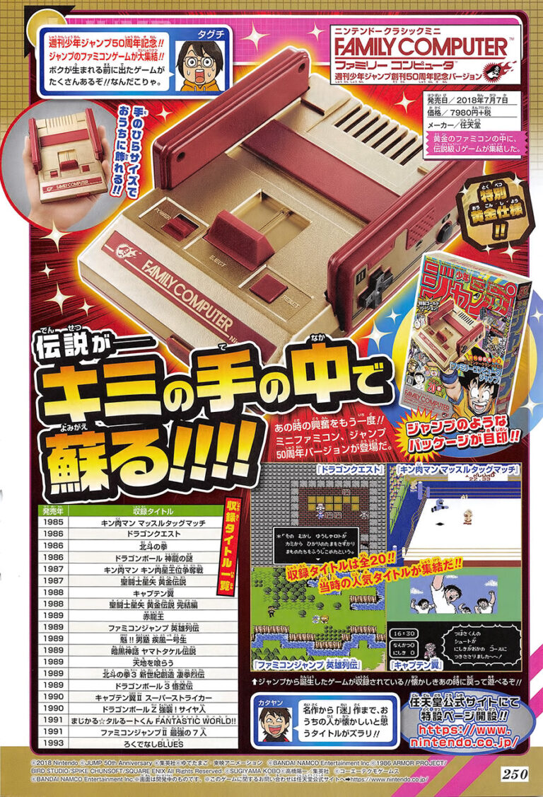 Nintendo Classic Mini Famicom Weekly Shonen Jump 50th Anniversary ...