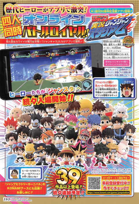Four-player fighting game Weekly Shonen Jump Jikkyou Janjan Stadium ...