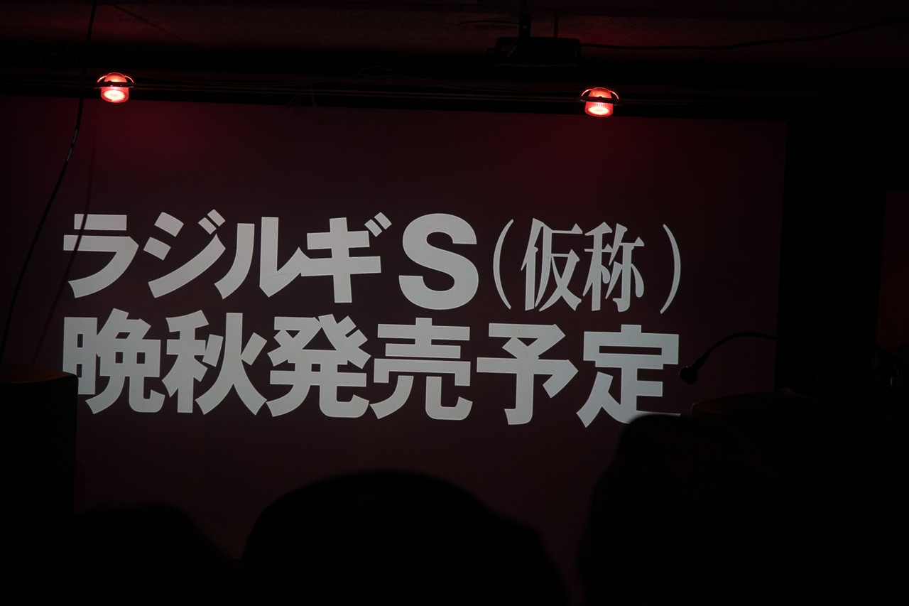 Radirgy S announced - Gematsu