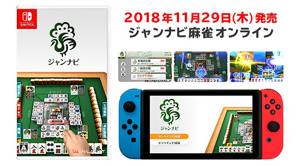 Jang-Navi Mahjong Online for Switch physical edition launches November ...