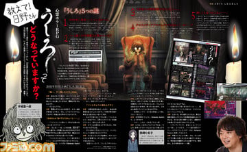 Ushiro revival teased for Switch [Update] - Gematsu
