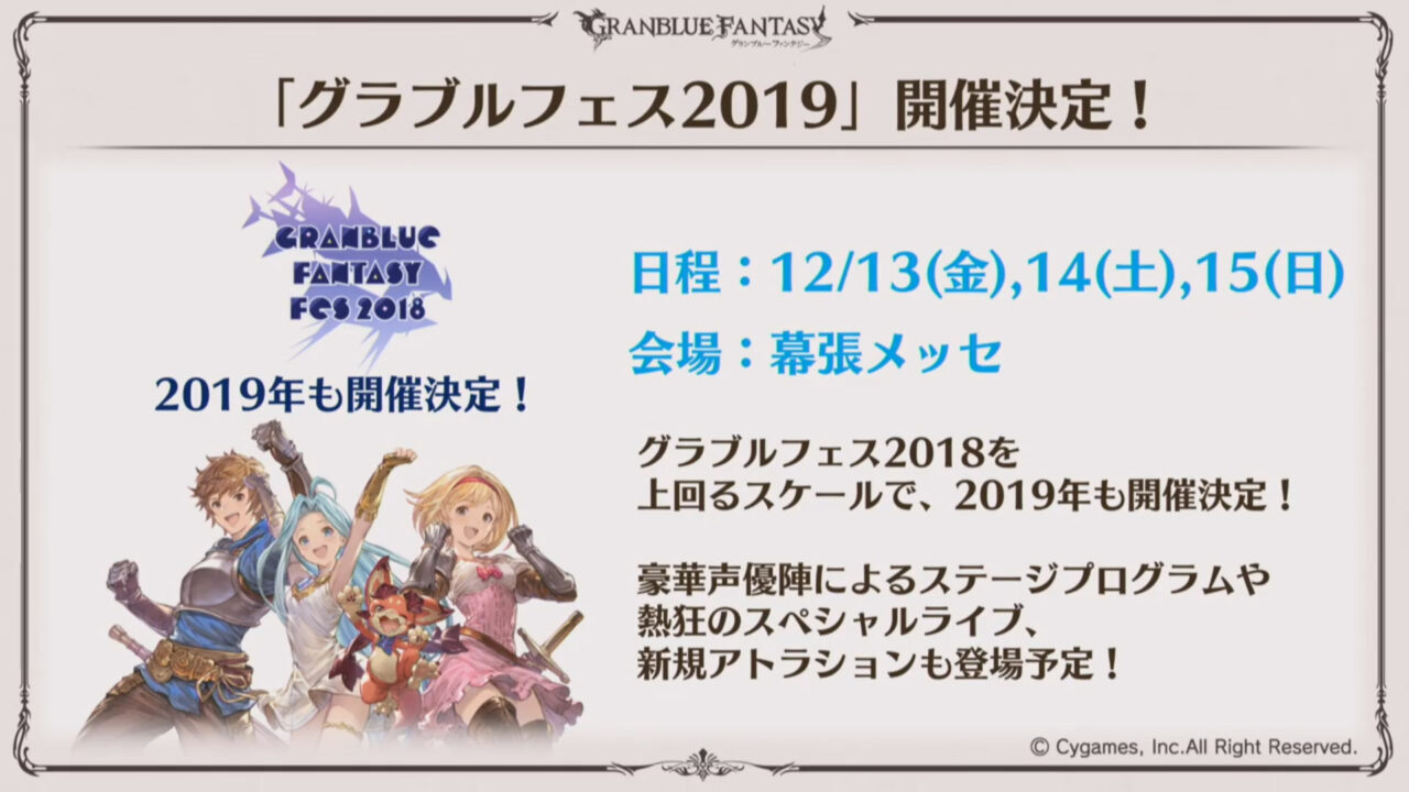 Granblue Fantasy Fes 2019 set for December 13 to 15 - Gematsu