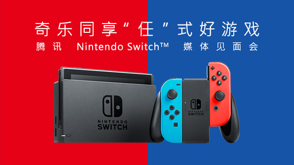 Nintendo and Tencent to host press conference regarding launch of ...