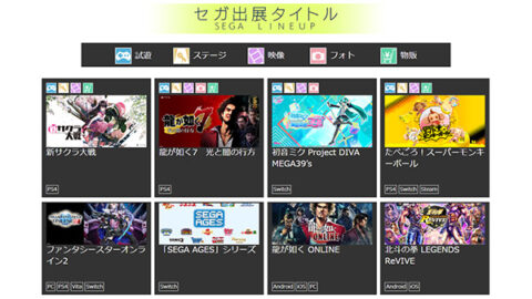 Sega announces TGS 2019 lineup - Gematsu