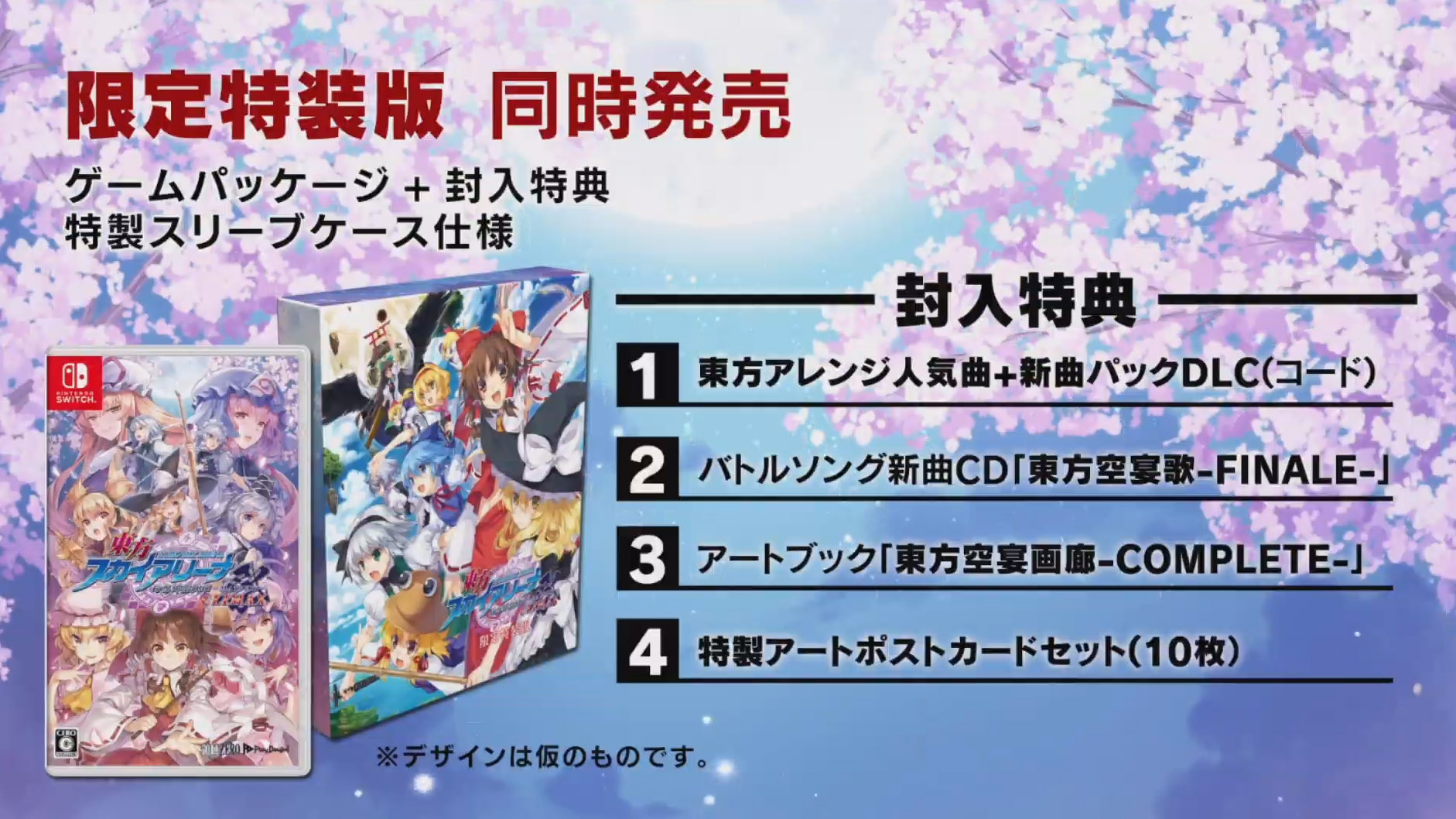 Touhou Sky Arena: Matsuri Climax Switch physical edition launches ...