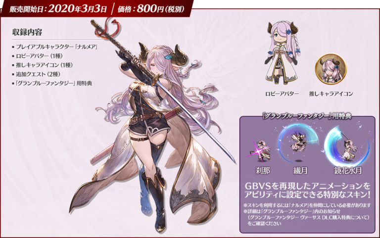 Granblue Fantasy: Versus DLC character Narmaya launches March 3; PC ...