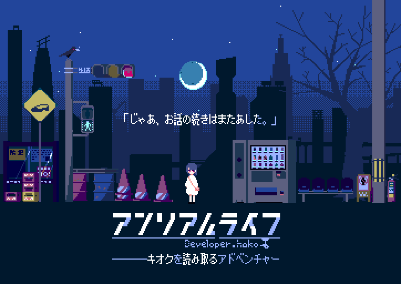 UNREAL LIFE for Switch launches May 14 in Japan - Gematsu