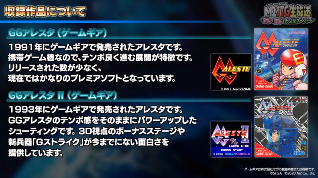 Aleste Collection announced for PS4, Switch - Gematsu