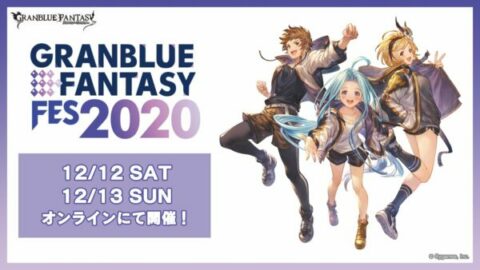 Granblue Fantasy Fes 2020 online event set for December 12 to 13 - Gematsu