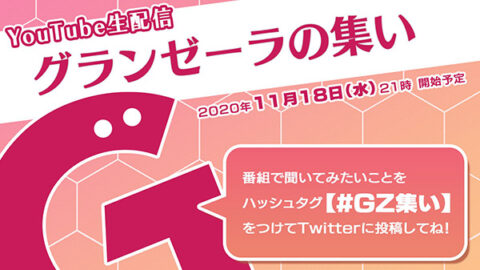 Granzella Gathering live stream set for November 18 - Gematsu