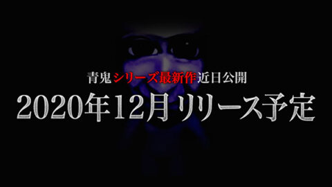 New Ao Oni game announced for iOS, Android - Gematsu